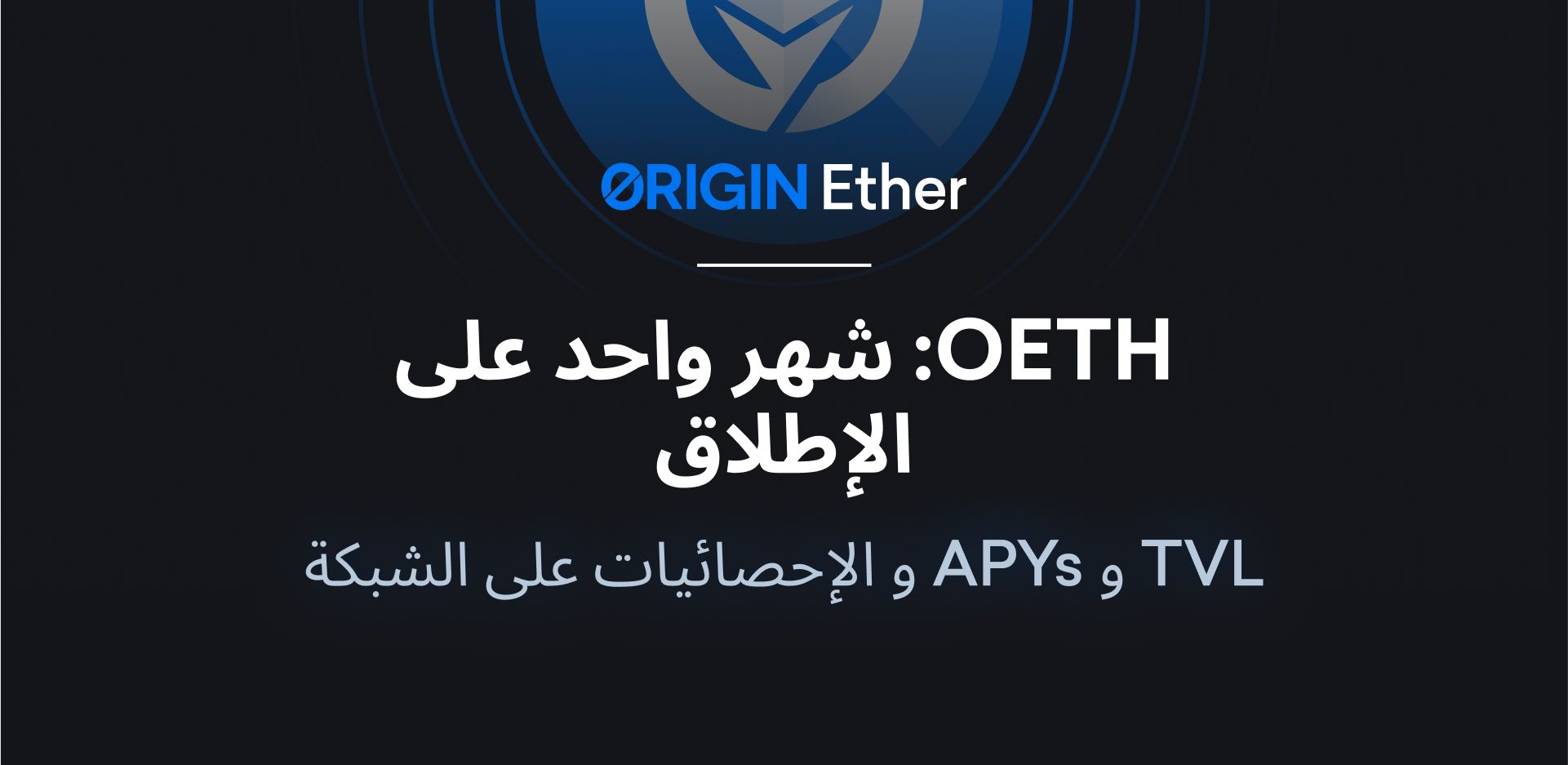 Origin Ether بعد شهر من إطلاقها