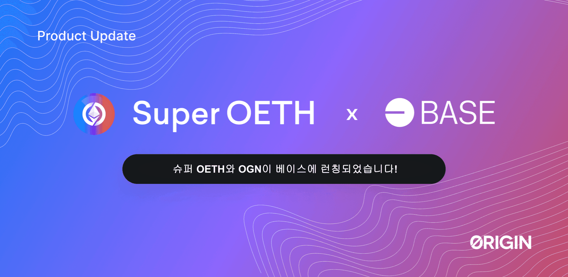 Super OETH와 OGN, Base 런칭